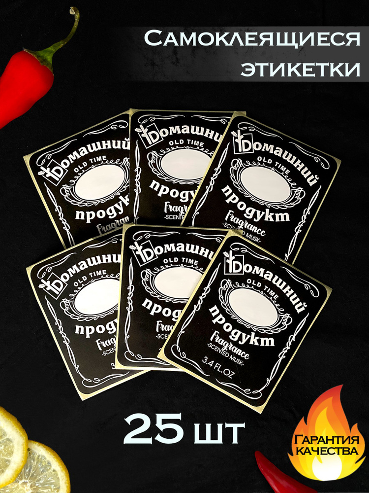 Наклейки на бутылки самогон 25 штук - купить с доставкой по выгодным ...