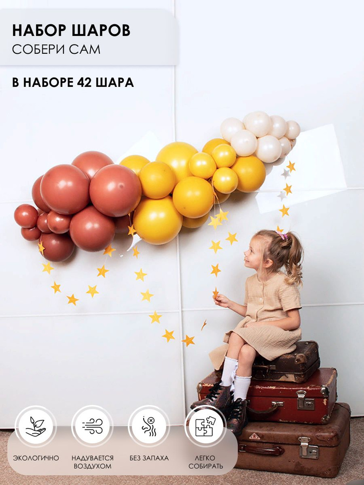 Арка-гирлянда-фотозона из шаров - купить в интернет-магазине OZON с ...