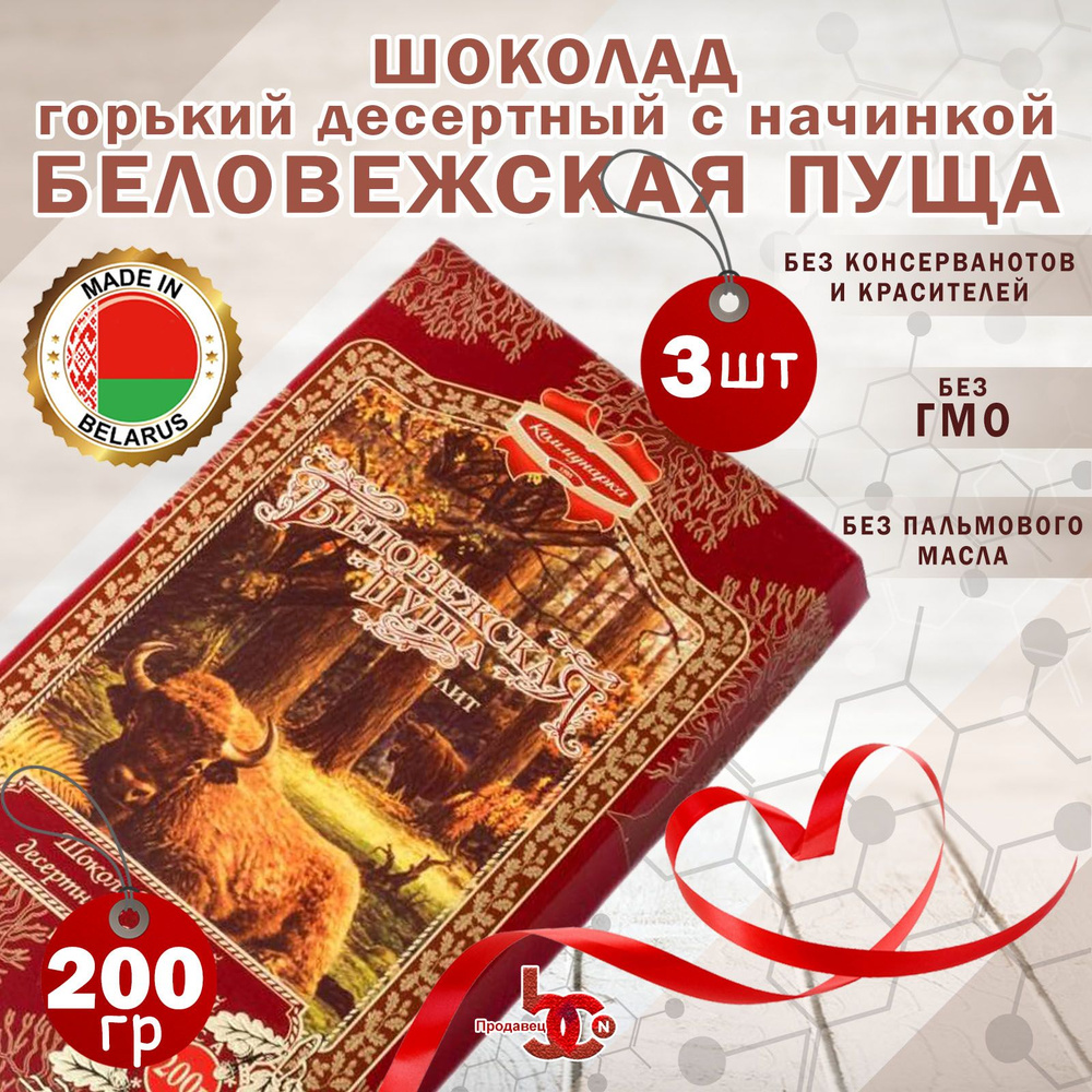 Шоколад "Коммунарка" горький десертный с начинкой "Беловежская пуща ...
