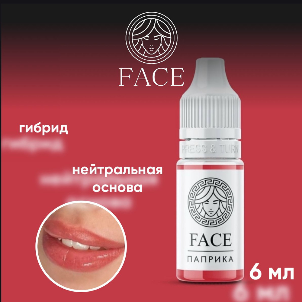 FACE Пигмент для перманентного макияжа и татуажа губ "ПАПРИКА", 6 мл ...