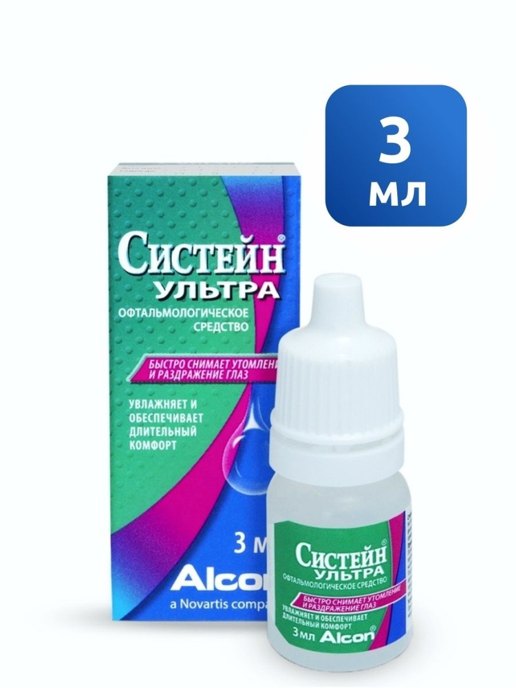 Капли увлажняющие Систейн Ультра 3 мл. Алкон. Alcon - купить с ...