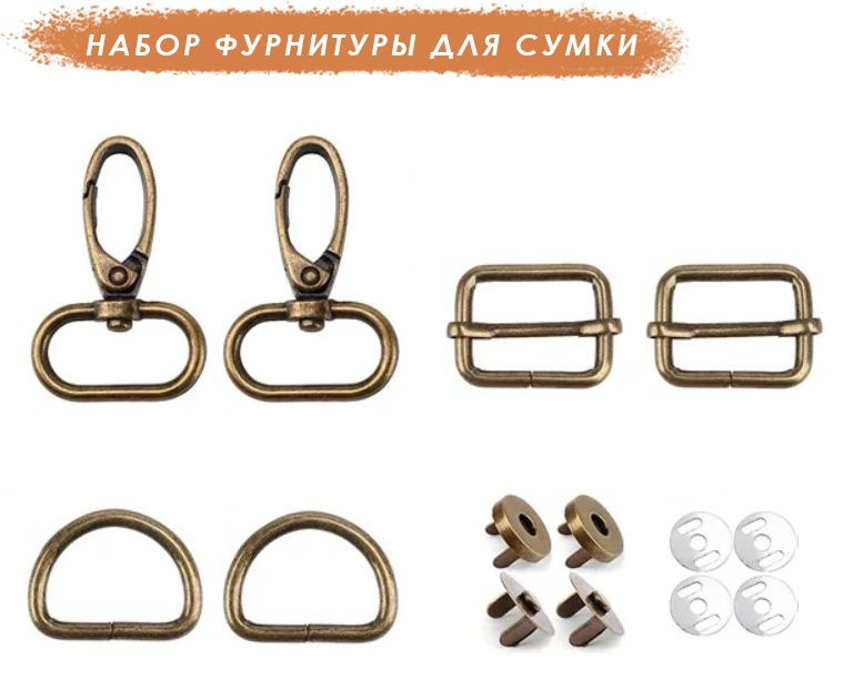 Карабин, фурнитура для сумки, набор - купить с доставкой по выгодным ...