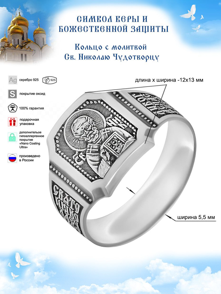 Золотой Меркурий Кольцо мужское Николай Чудотворец Спаси и Сохрани ...