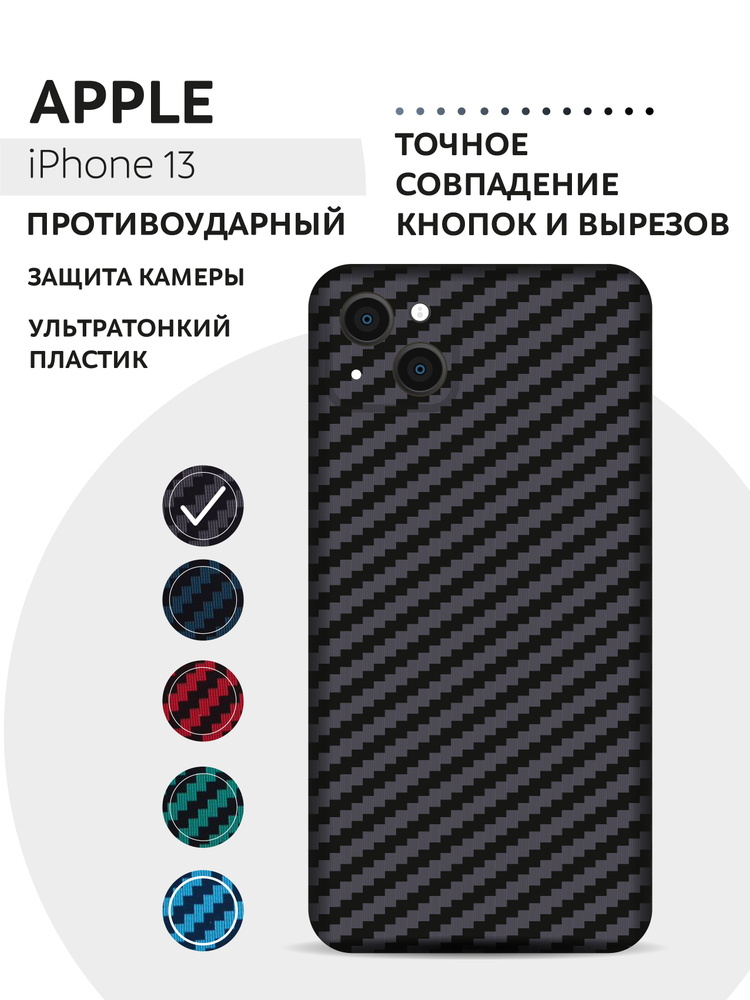 Чехол Unique case на Айфон 13 / iPhone 13 противоударный с защитой ...