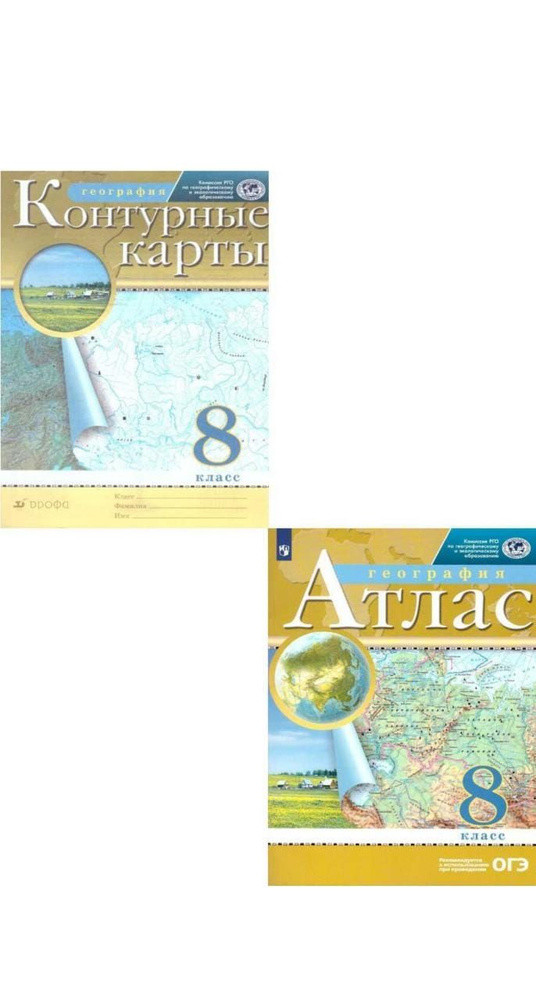Комплект Атлас и Контурные карта по географии РГО 8 класс - купить с ...