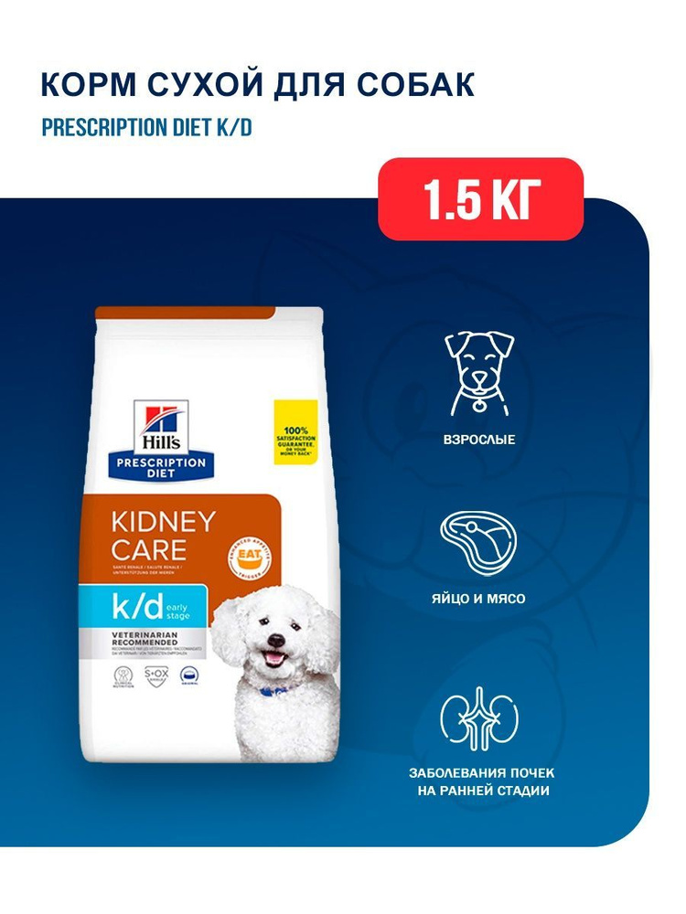 Hill's Prescription Diet k/d Early Stage диетический сухой корм для ...