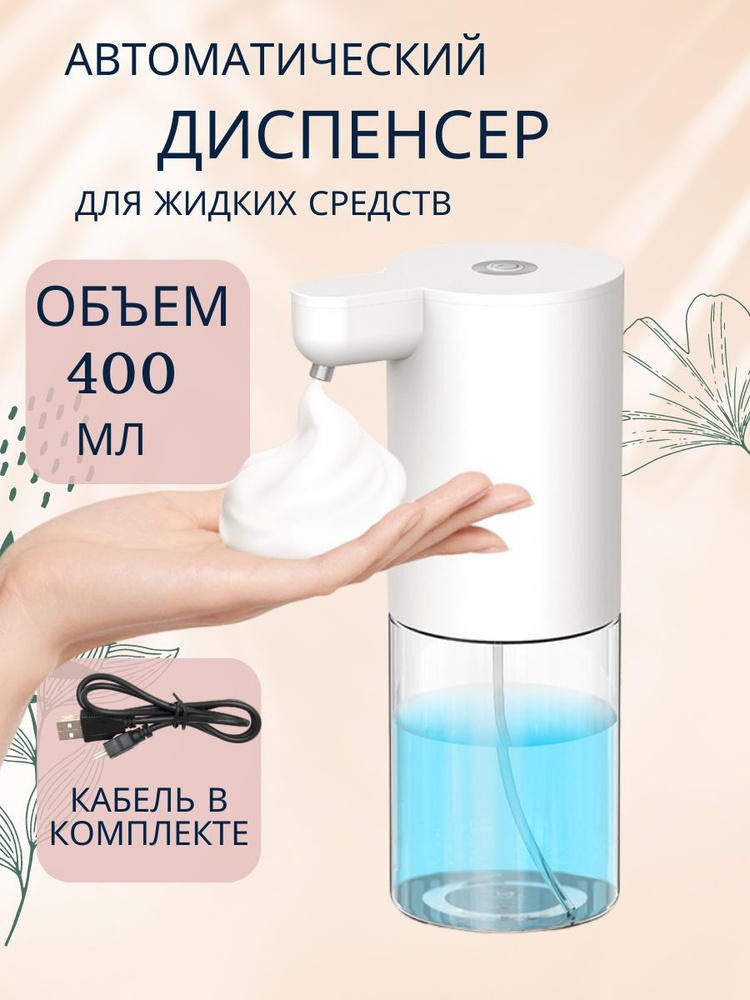 Дозатор для жидкого мыла для ванной, сенсорный диспенсер для кухни для ...