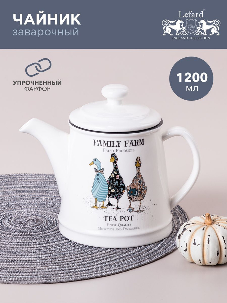 Чайник заварочный LEFARD "FAMILY FARM" 1200 мл 21 см / Заварочный ...