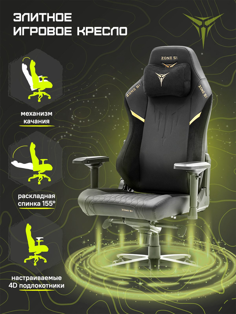 Кресло компьютерное игровое, офисное, геймерский игровой стул ZONE 51 ...