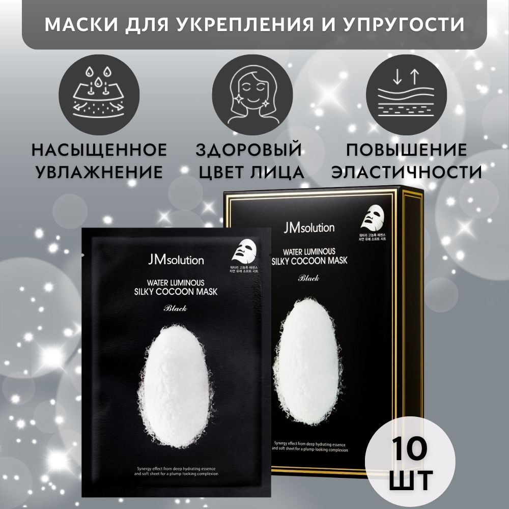 JMsolution Корейская тканевая маска для лица для упругости кожи jm ...
