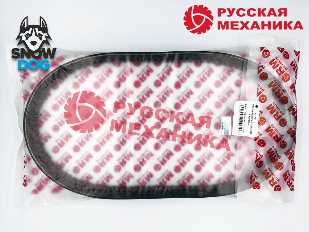 Ремень вариатора Рысь/Буран Rubena РМ Оригинал 33x14x1120 ArctiCA ...