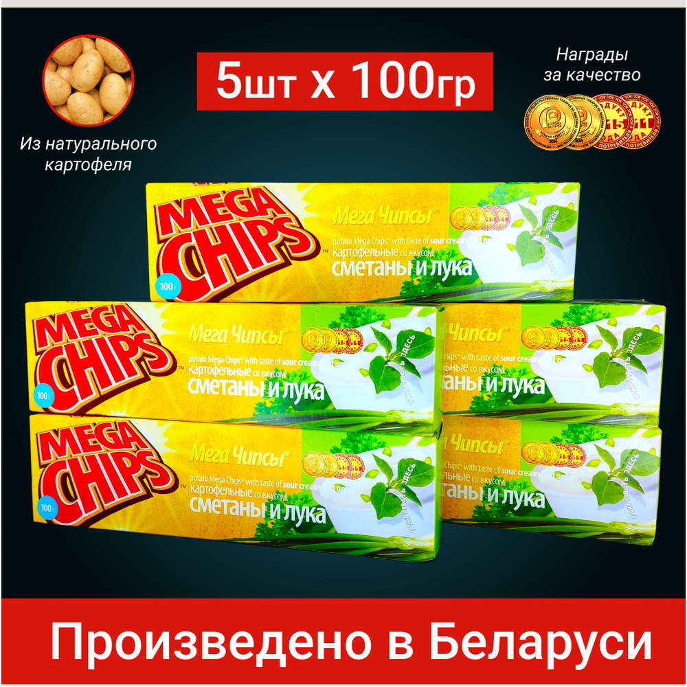 MEGA CHIPS Чипсы картофельные со вкусом сметаны и лука 100 гр.* 5. Пр-во Беларусь купить на OZON ...