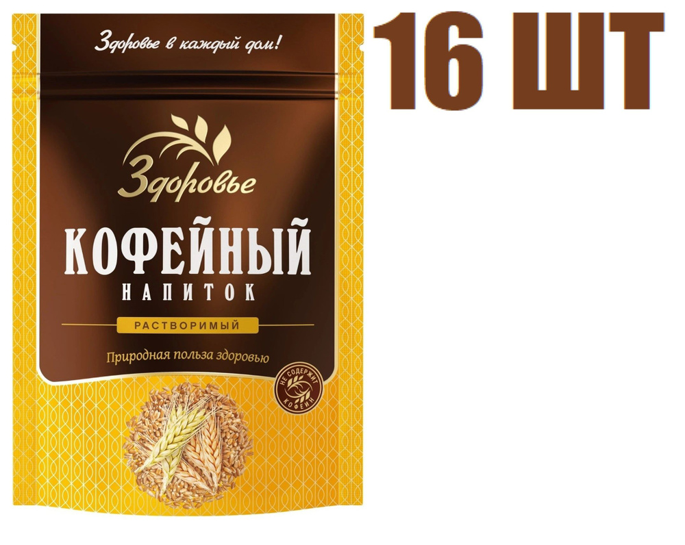 Кофейный напиток, "Здоровье", ячменный, 100г 16 шт - купить с доставкой ...