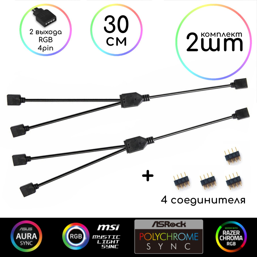 Комплект 2шт - Удлинитель/разветвитель RGB 12v4pin ADD_HEADER на 2 ...