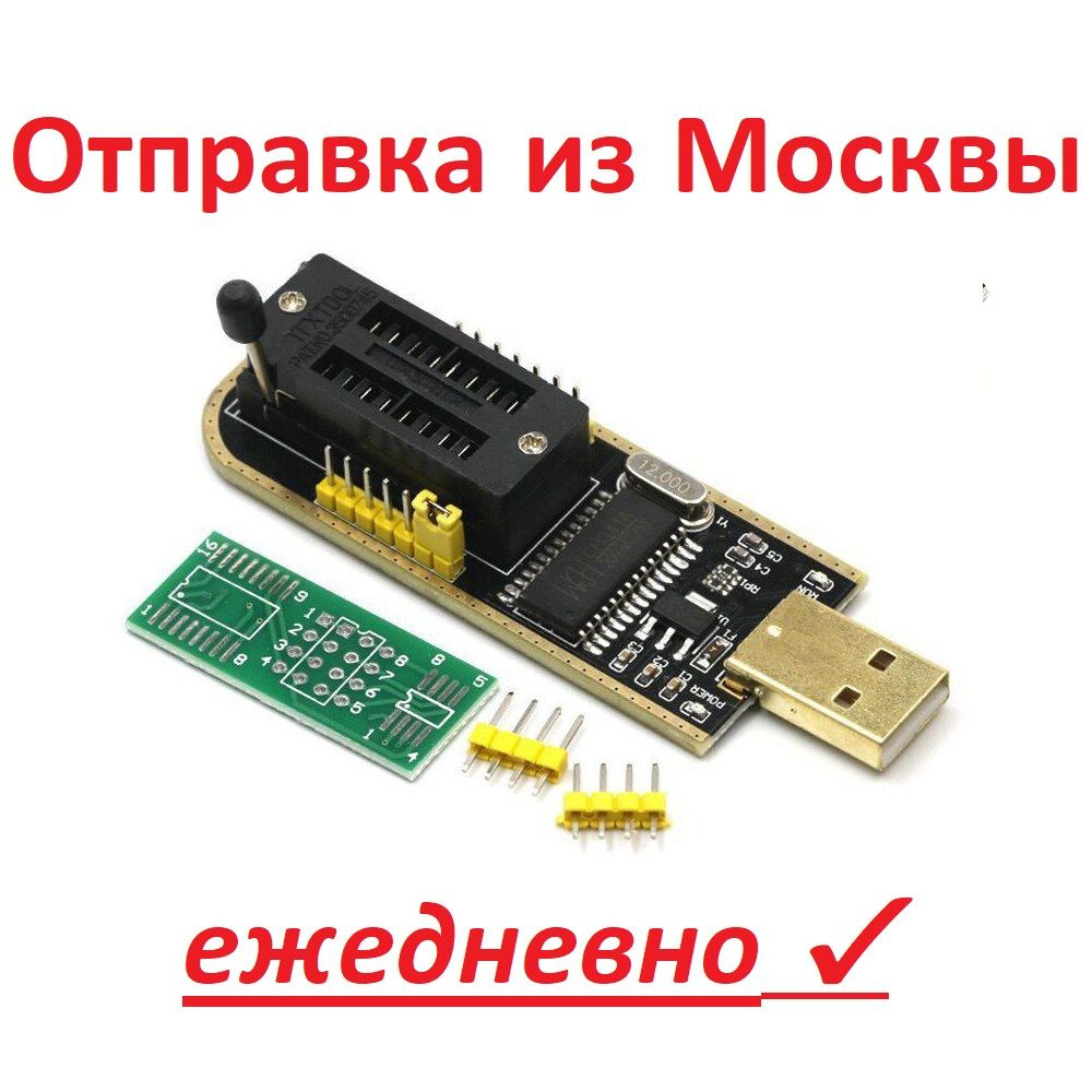 Программатор CH341B + SOP адаптер под распайку, для программирования ...