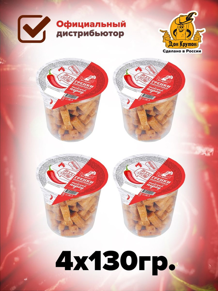 Гренки сухарики ржаные пшеничные снеки тайский перец набор 4 шт ...