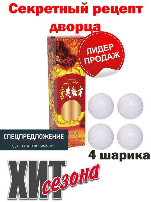 Секретный рецепт дворца / Возбуждающее средство для мужчин Секретный ...