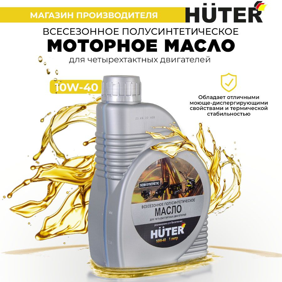 Масло моторное 10W-40 Huter полусинтетическое для четырёхтактных ...