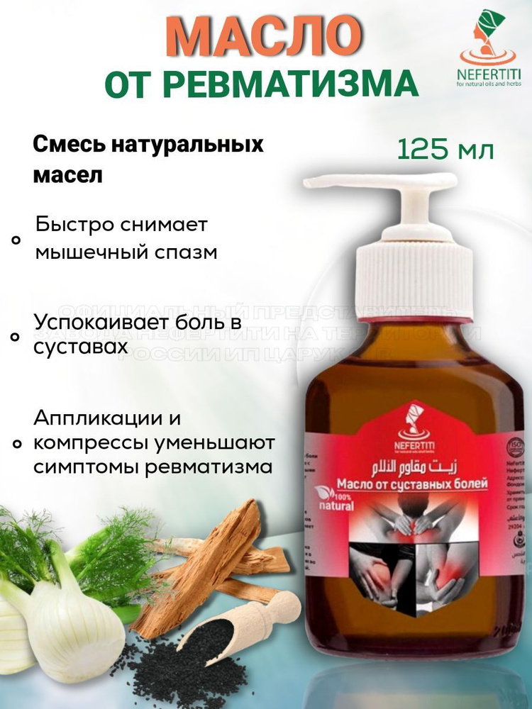 Нефертити / Nefertiti For Natural Oils And Herbs Массажное масло от ...