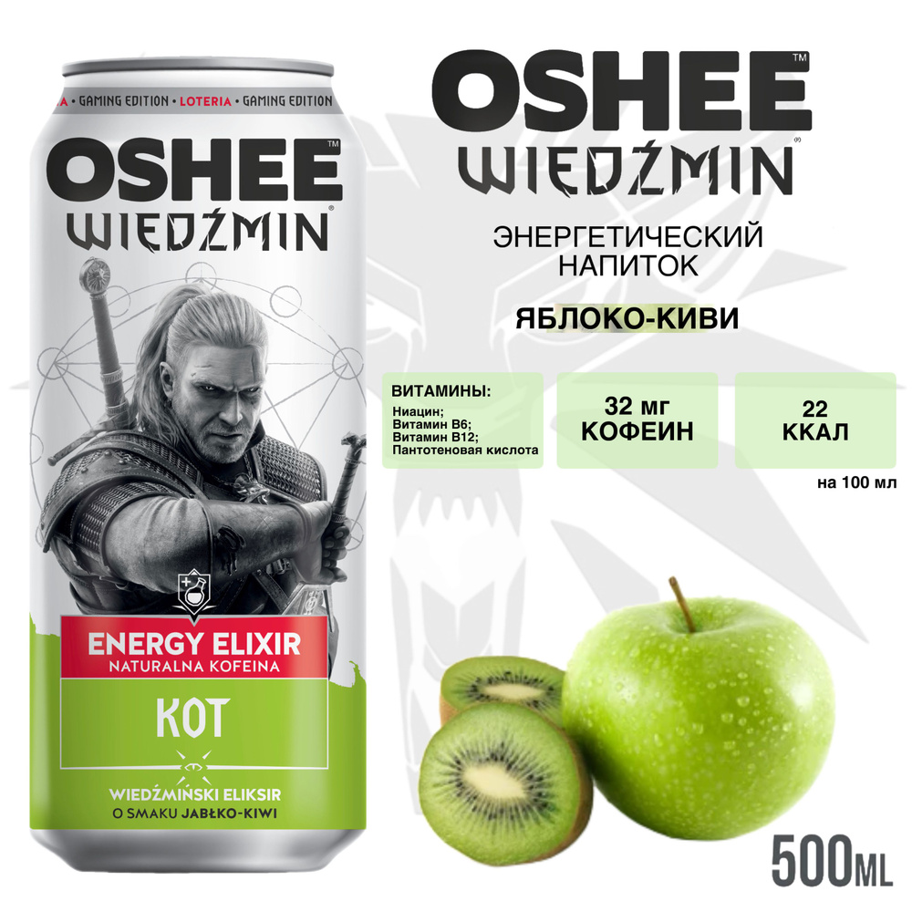 OSHEE The Witcher. Энергетический напиток. Кошка. Вкус Яблоко-Киви. 500 ...