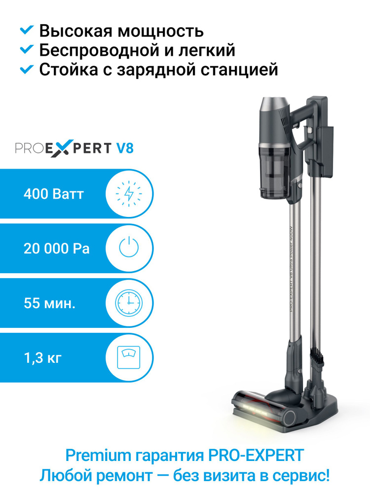 Беспроводной пылесос PRO-EXPERT V8 со стойкой для хранения и заряда ...