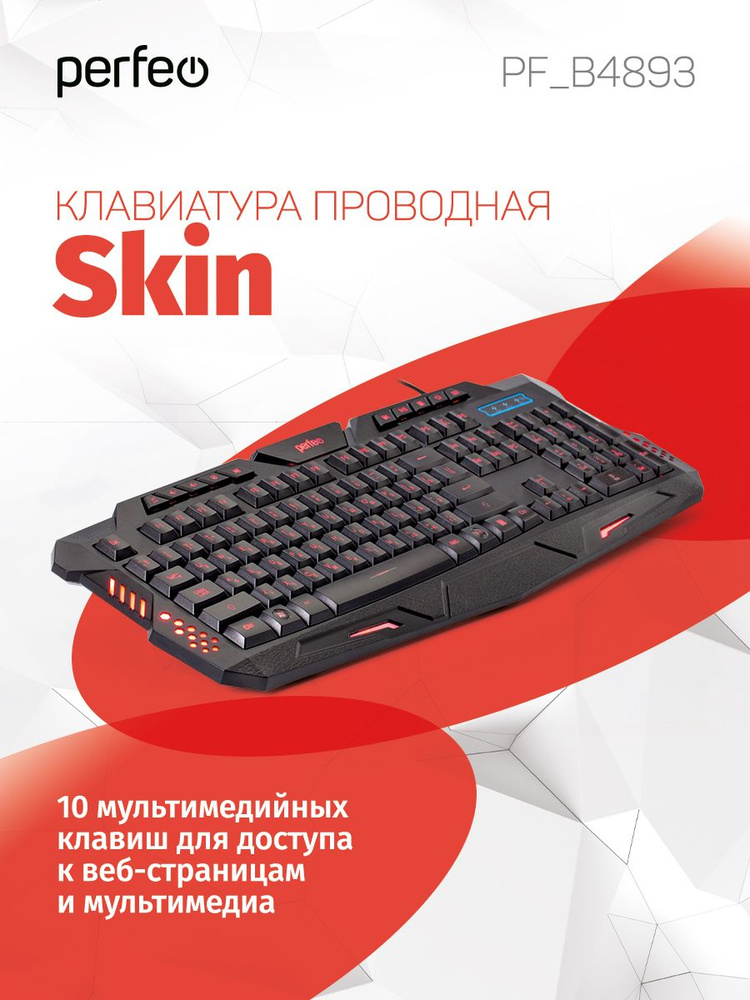 Мембранная клавиатура Perfeo Skin купить по низкой цене: отзывы, фото, характеристики в интернет ...
