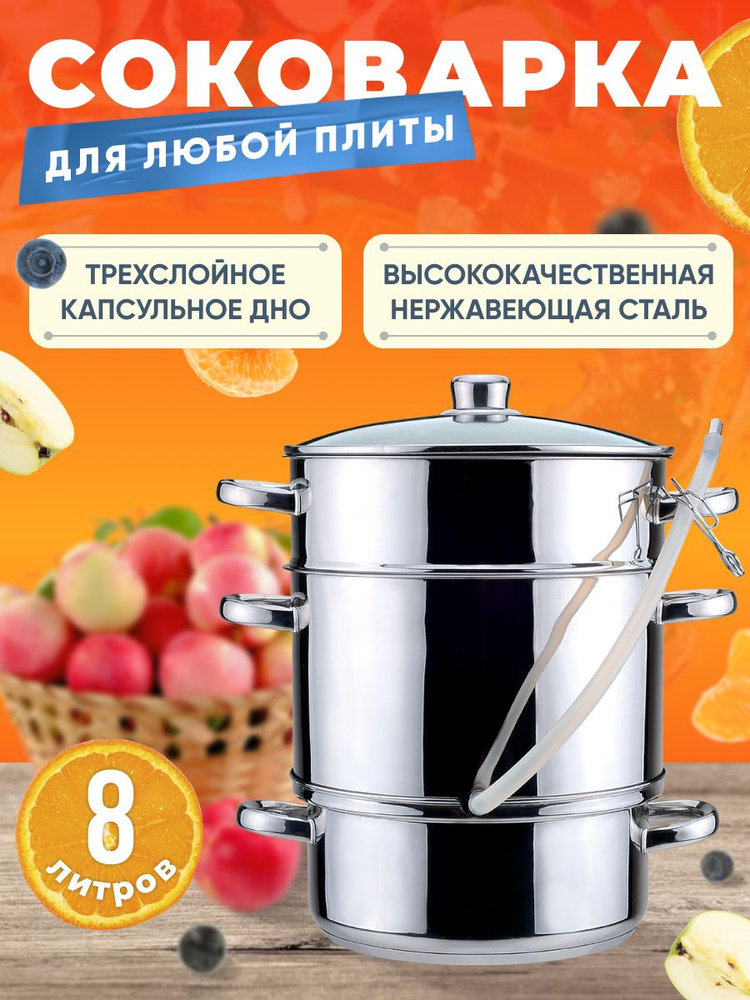 Соковарка SHADELINI, Нержавеющая сталь, 3 яруса купить по выгодной цене ...