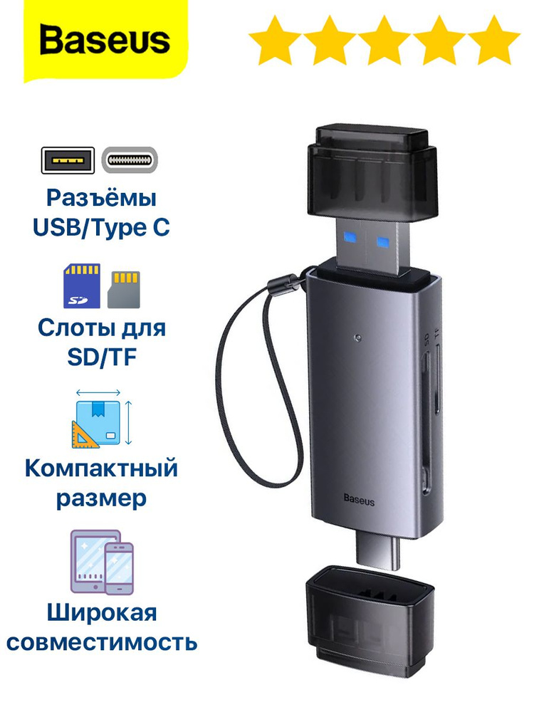 Картридер Baseus Lite card reader USB/Type-C на SD/TF серый / Адаптер ...