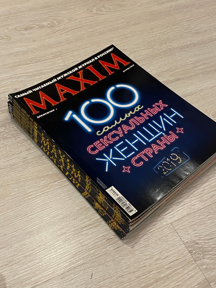 Maxim журнал 2019 12 номеров годовой комплект купить на OZON по низкой ...