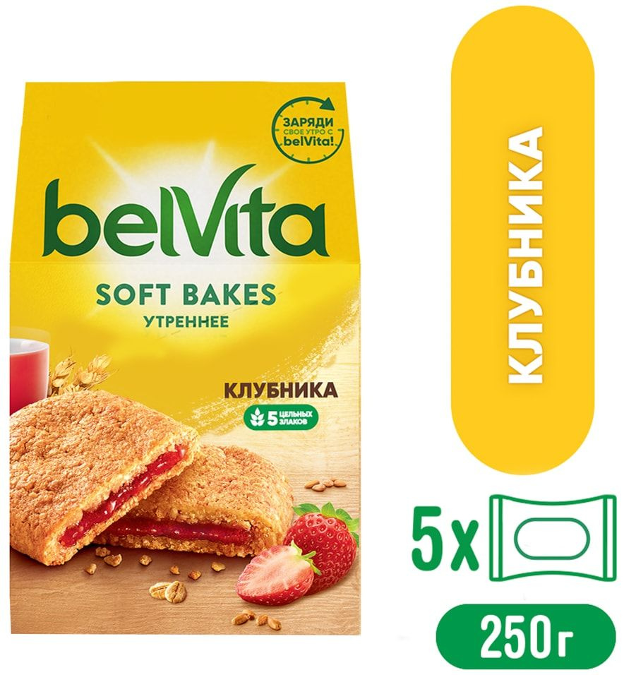 Печенье Belvita Утреннее с клубникой 250г - купить с доставкой по ...