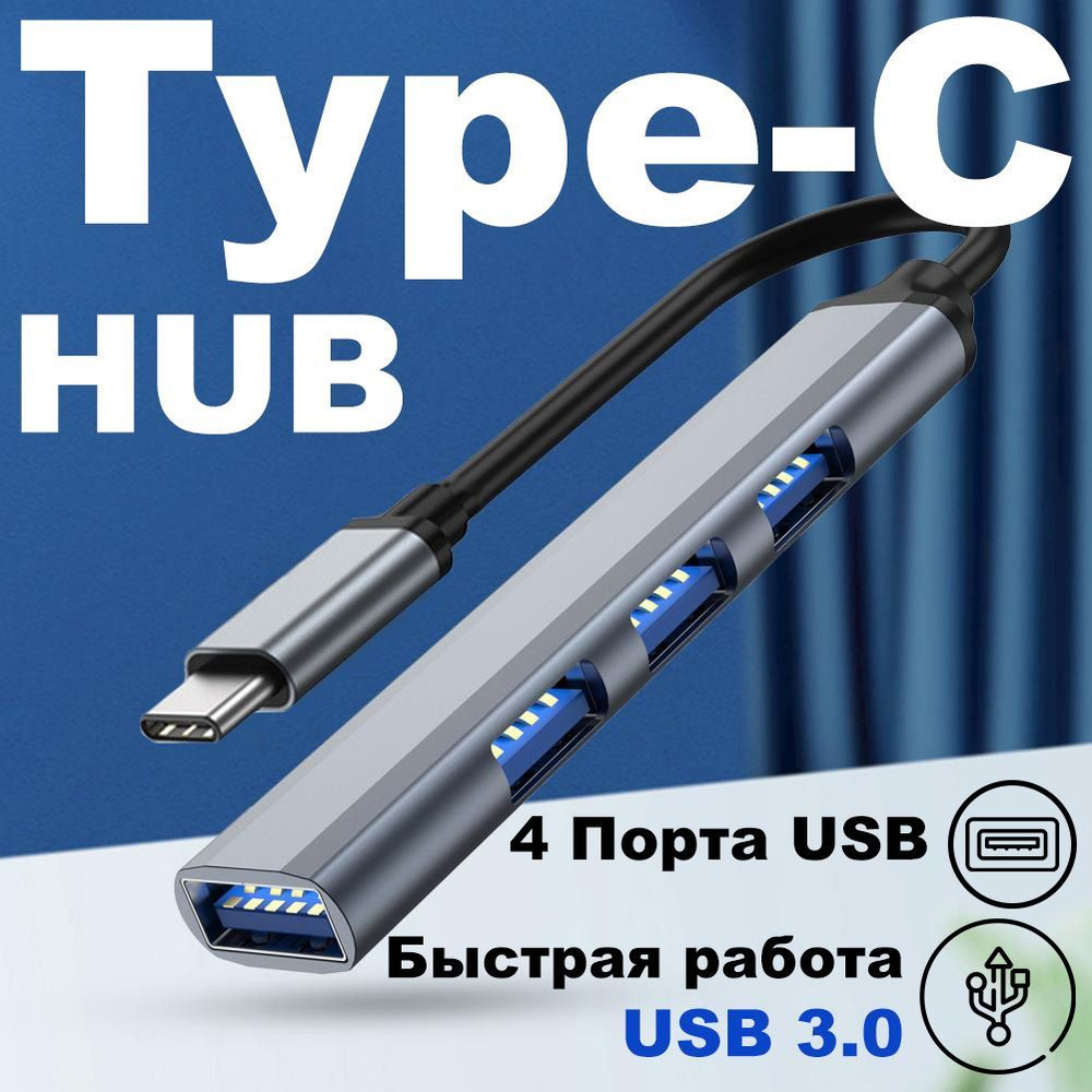 Type C Hub Type C концентратор Usb 3 0 Hub разветвитель Usb ХАБ для