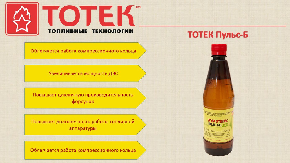 ТОТЕК Присадка в топливо, 500 мл - купить с доставкой по выгодным ценам ...