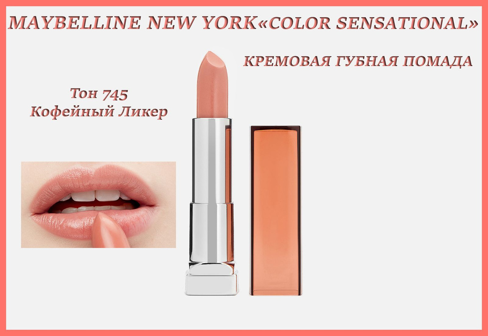 Maybelline New York Помада для губ Color Sensational, сатиновая, тон ...