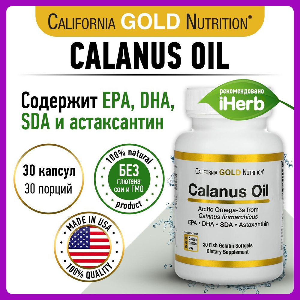 California Gold Nutrition Calanus Oil, Масло Калануса, 500мг 30 капсул ...