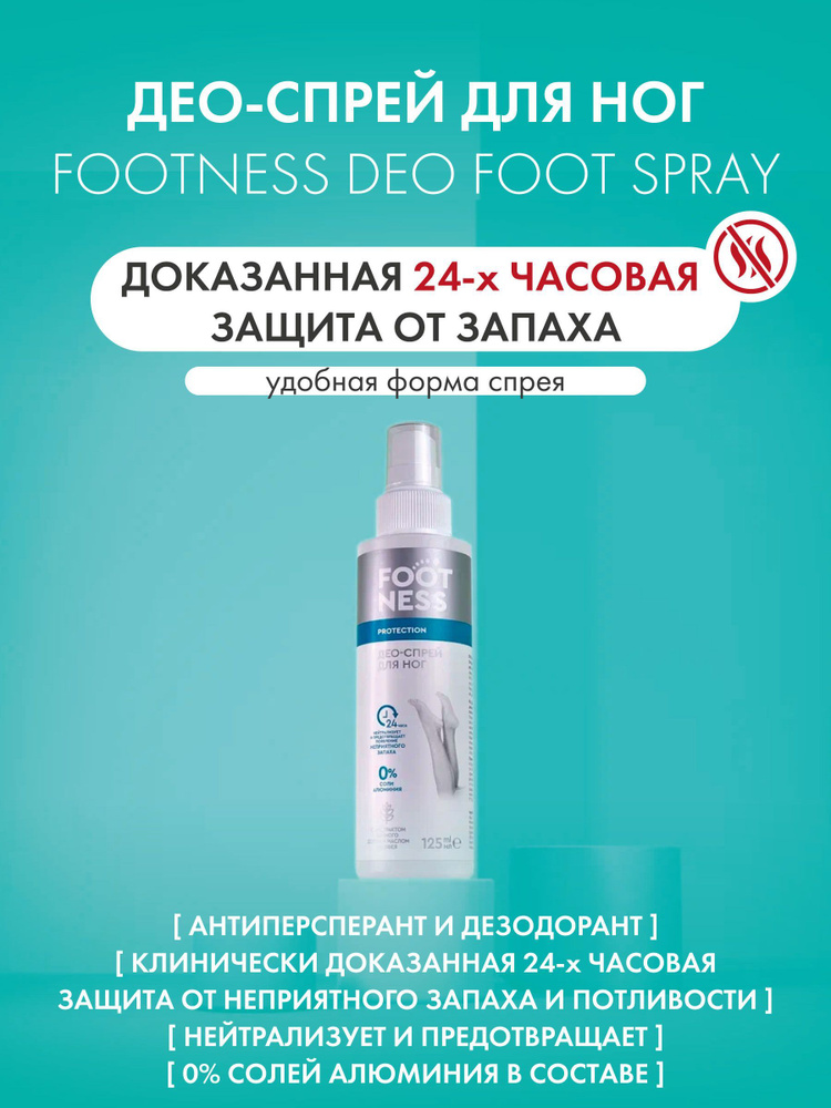 Део-спрей для ног FOOTNESS Deo Foot spray 125 мл - купить с доставкой ...