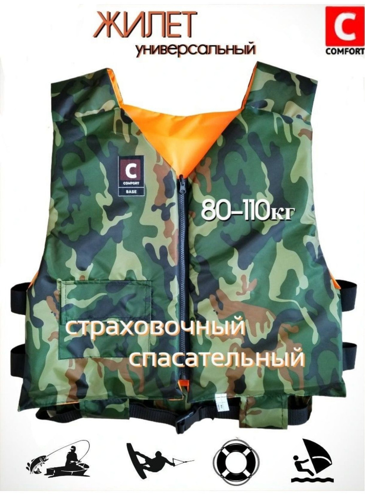 Жилет страховочный универсальный, двухсторонний Comfort "Base Pro" 80 ...
