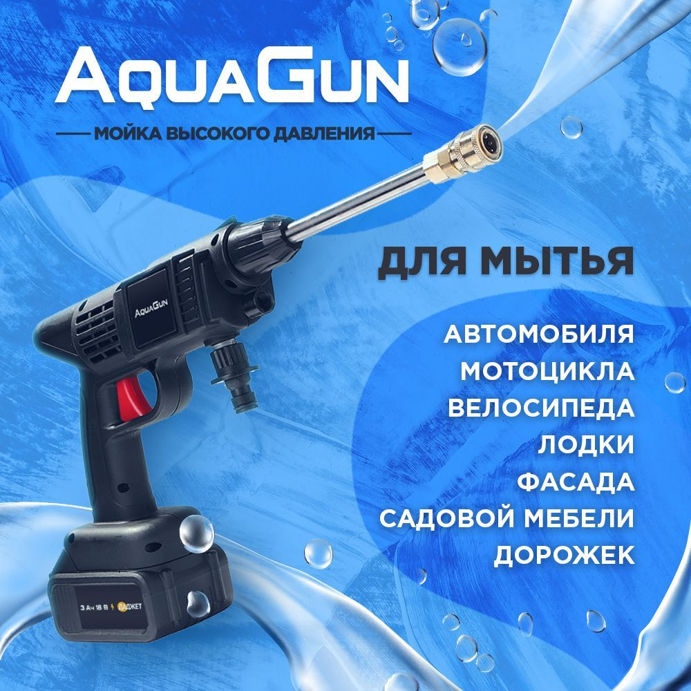 Мойка для авто высокого давления, Минимойка на аккумуляторе Даджет ...