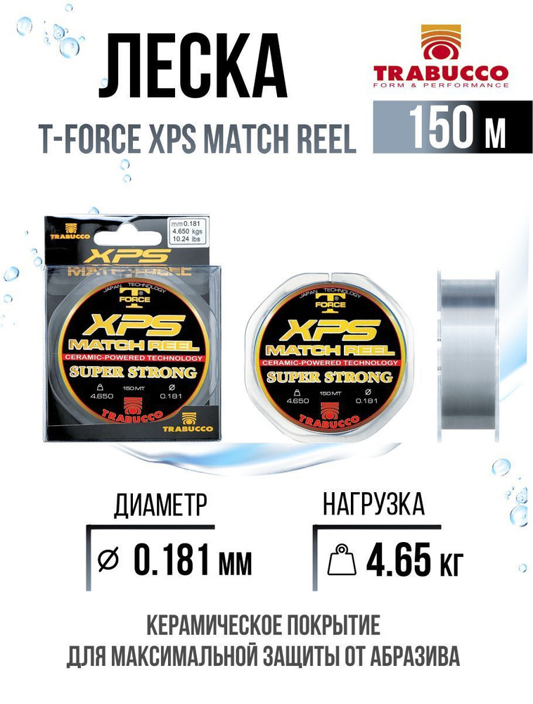 Монофильная леска для рыбалки TRABUCCO T-Force XPS Match Reel, 1 шт. по 150 м купить по выгодной ...