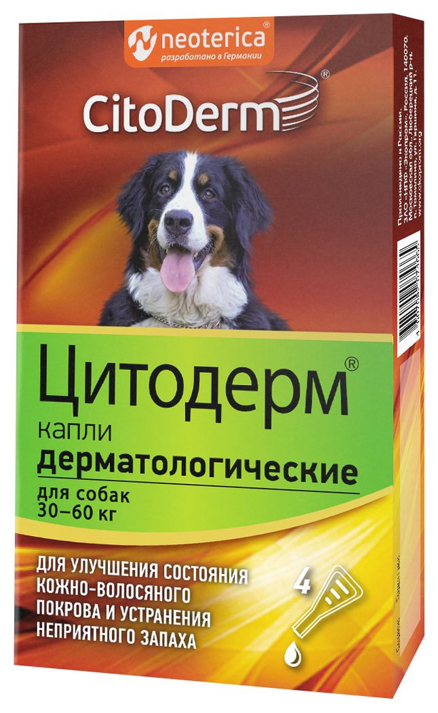 CitoDerm (Neoterica) капли дерматологические для собак 30-60 кг, 4 ...