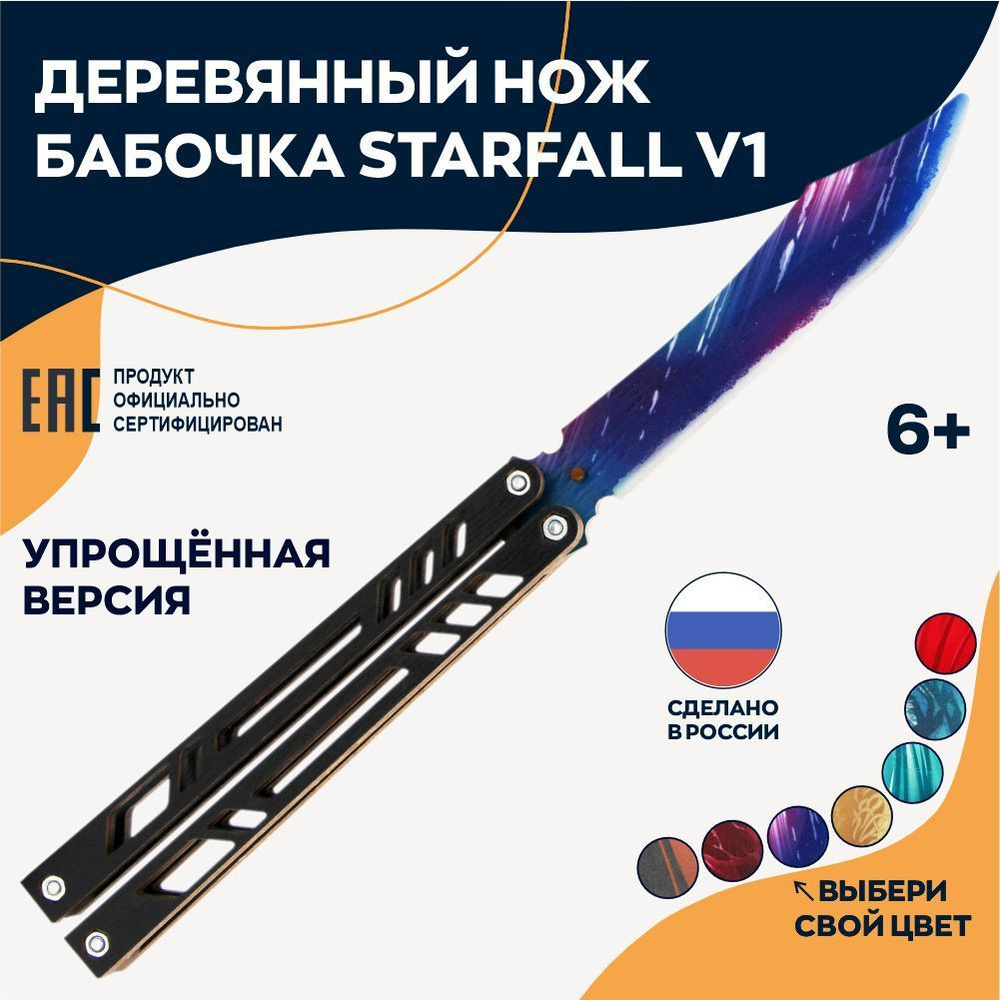 Деревянный нож бабочка Starfall v1 Стандофф 2 - купить с доставкой по ...