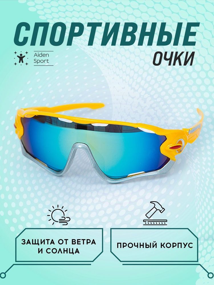 Очки солнцезащитные мужские женские спортивные особо прочные для ...