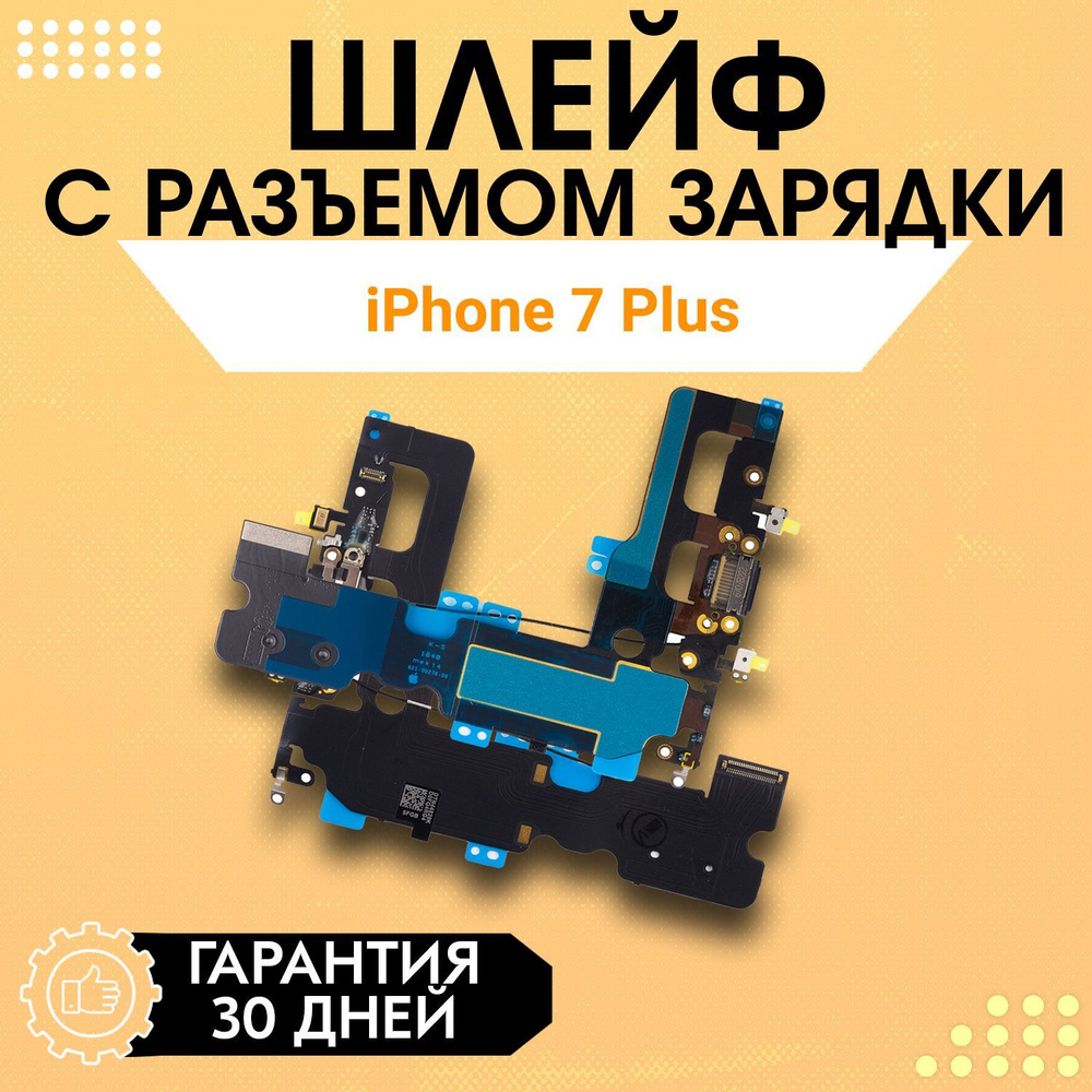 Шлейф с разъемом зарядки на iPhone 7 Plus / Айфон 7 Плюс (black) купить ...