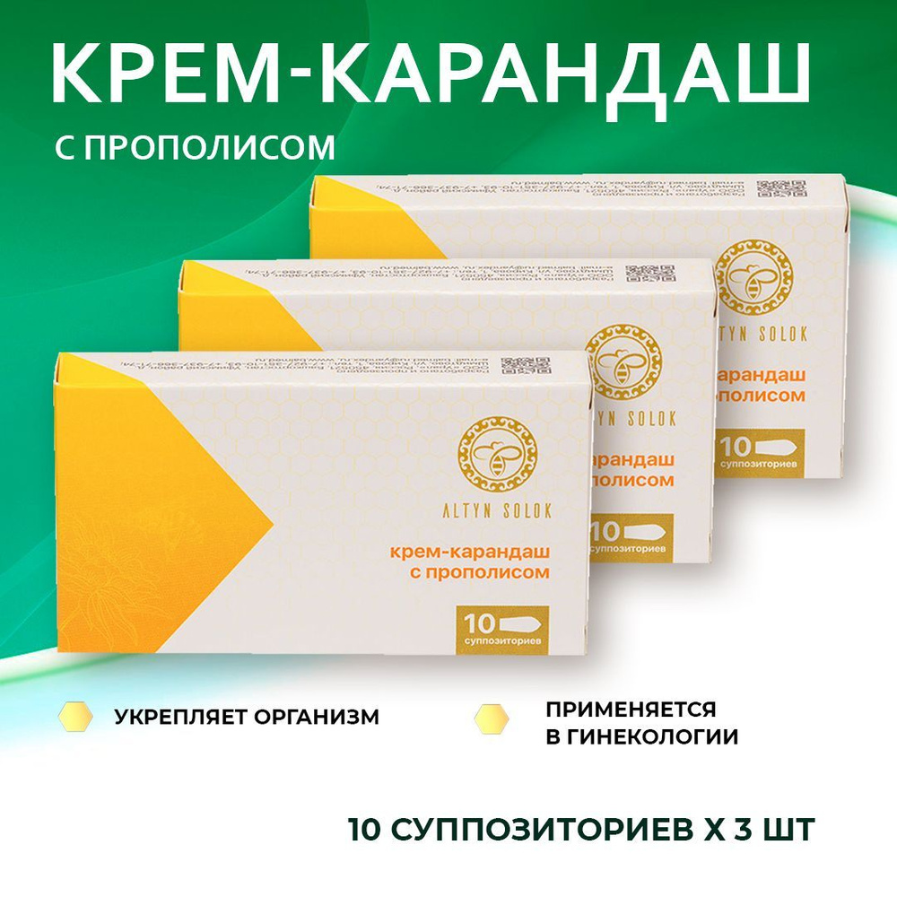 ALTYN SOLOK / Крем-карандаш с прополисом, 10 шт, 3 упаковки — купить в ...