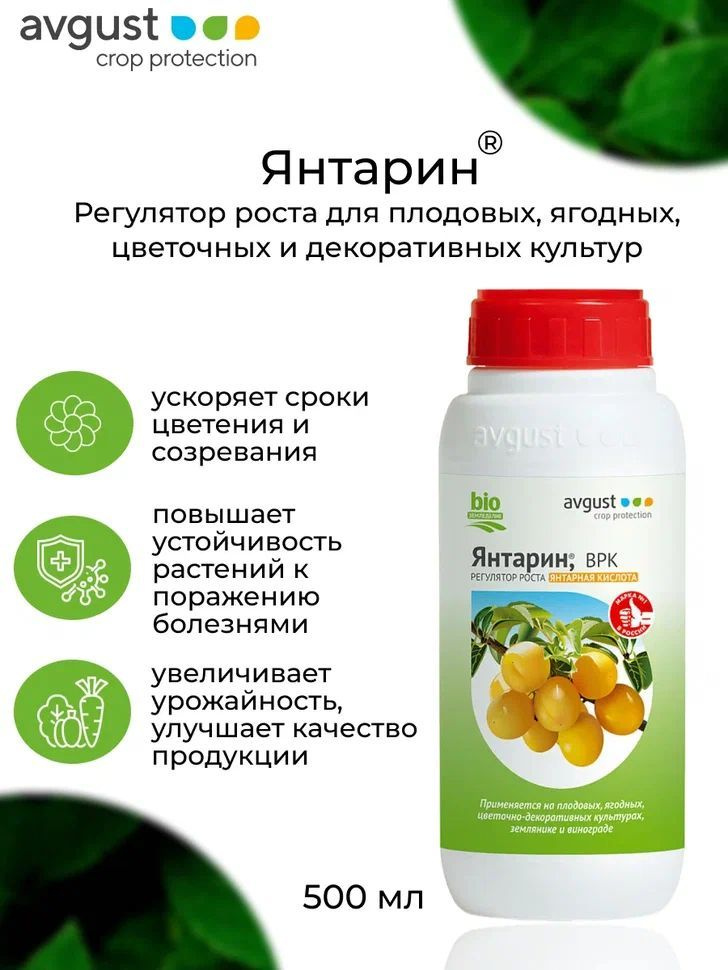 Удобрение регулятор роста Янтарин для плодовых, ягодных, цветочных и ...