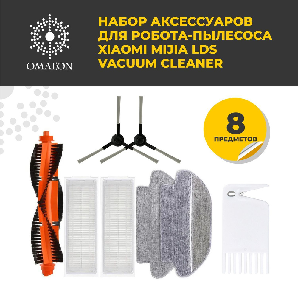 Набор фильтров и щеток для робот-пылесоса LDS Vacuum Cleaner STYJ02YM ...