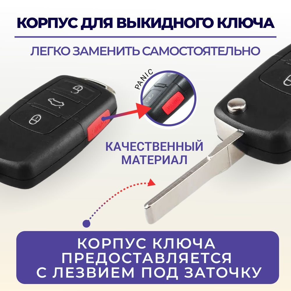 Ключ для Volkswagen Фольксваген Polo Поло Passat Пассат Golf Гольф Bora ...