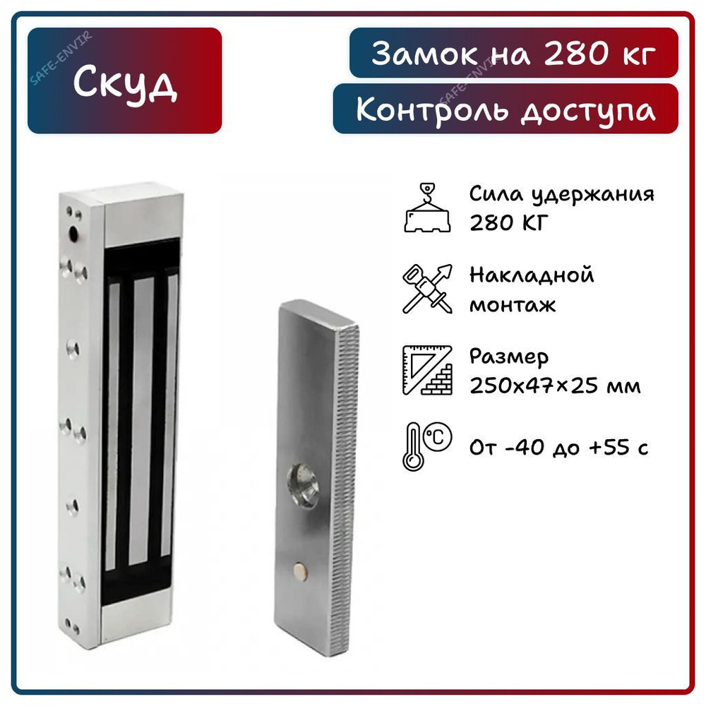 Электромагнитный замок с силой удержания 280 кг SF-280 купить на OZON ...