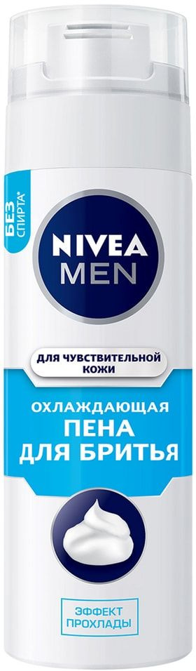 Пена для бритья Nivea Men Охлаждающая 200мл х 3шт - купить с доставкой ...