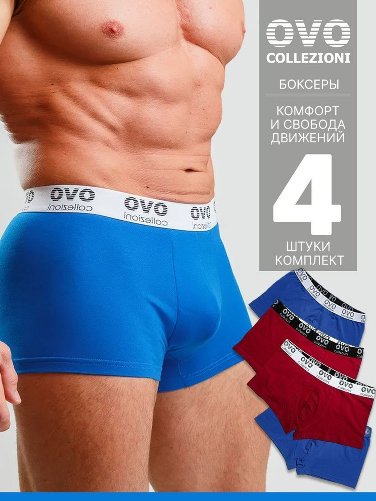 Комплект трусов боксеры OVO Collezioni Нижнее белье, 4 шт - купить с доставкой по выгодным ценам ...
