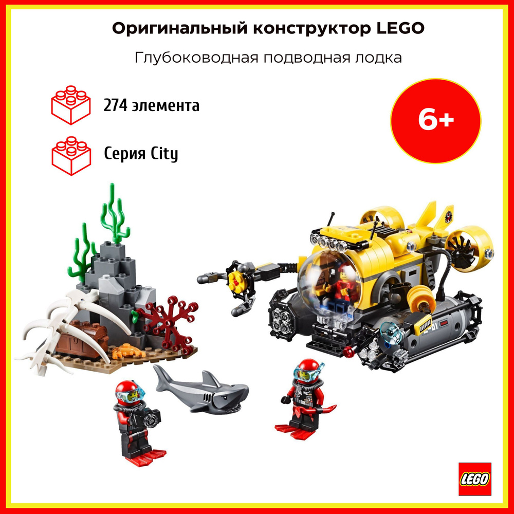 LEGO 60092 City - Глубоководная подводная лодка - купить с доставкой по ...